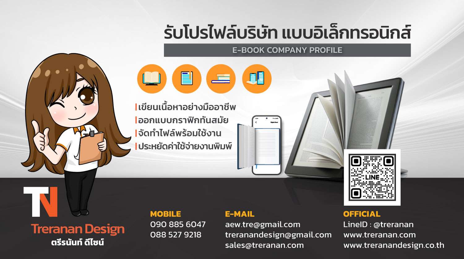 E-book Company Profile | ตรีรนันท์ Company Profile ราคาถูก
